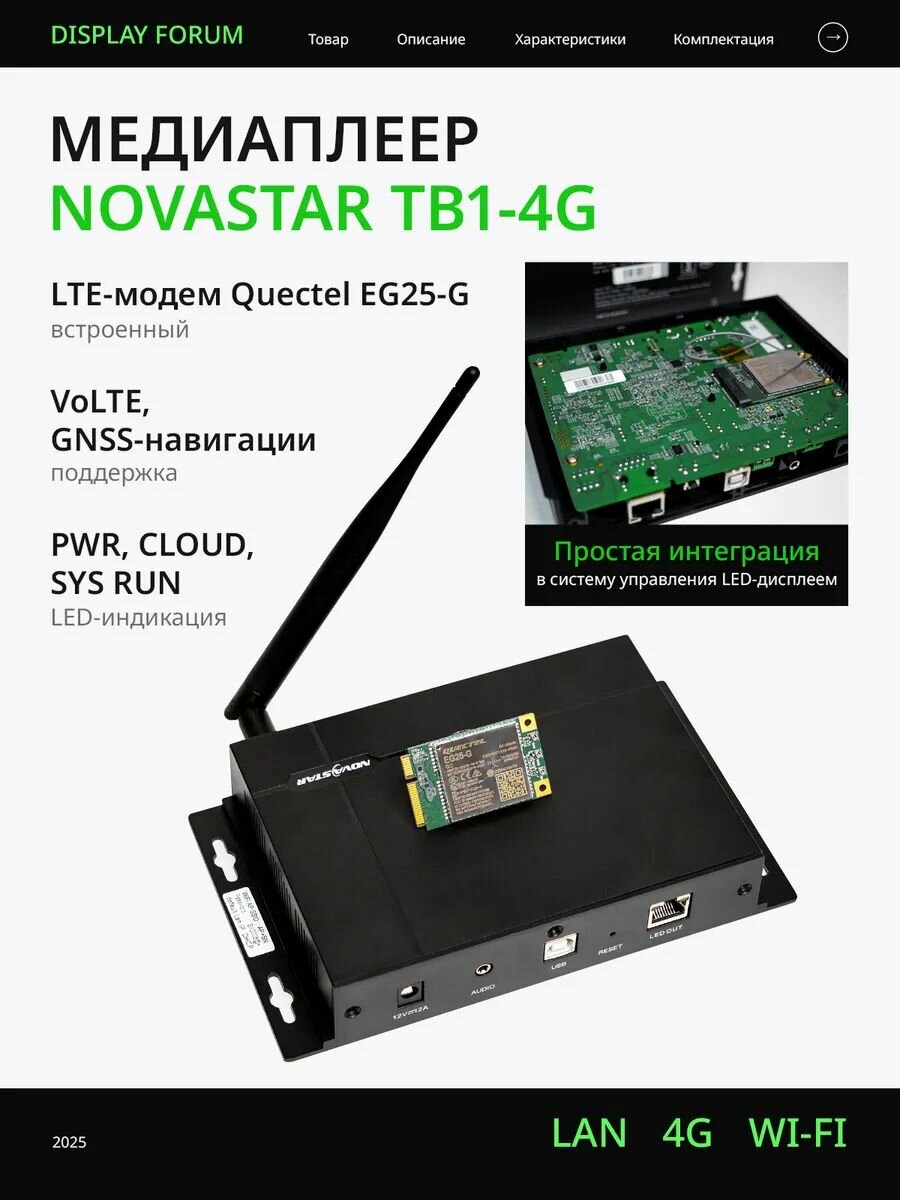 Контроллер NovaStar TB1-4G для LED экрана, мультимедийный плеер