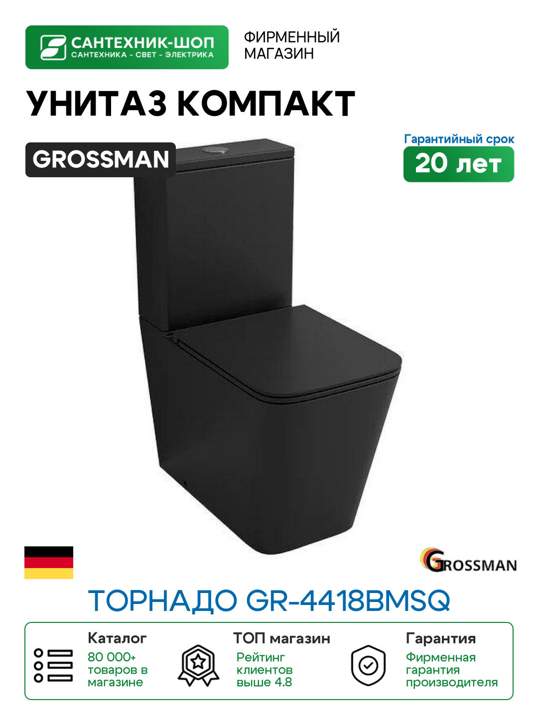 Унитаз компакт Grossman Торнадо GR-4418BMSQ цвет Черный матовый с бачком и сиденьем Микролифт