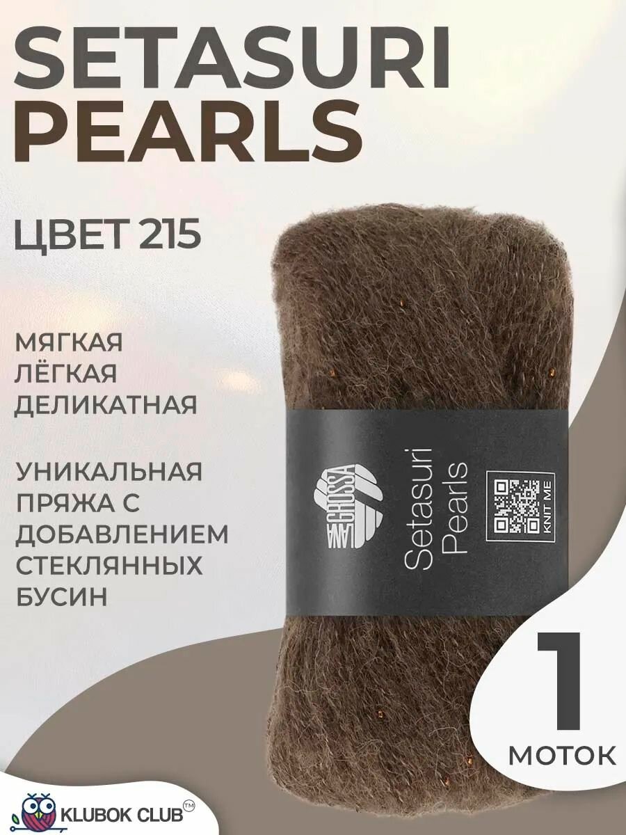 Пряжа для вязания Lana grossa Setasuri pearls с бисером цвет 215, 1 моток