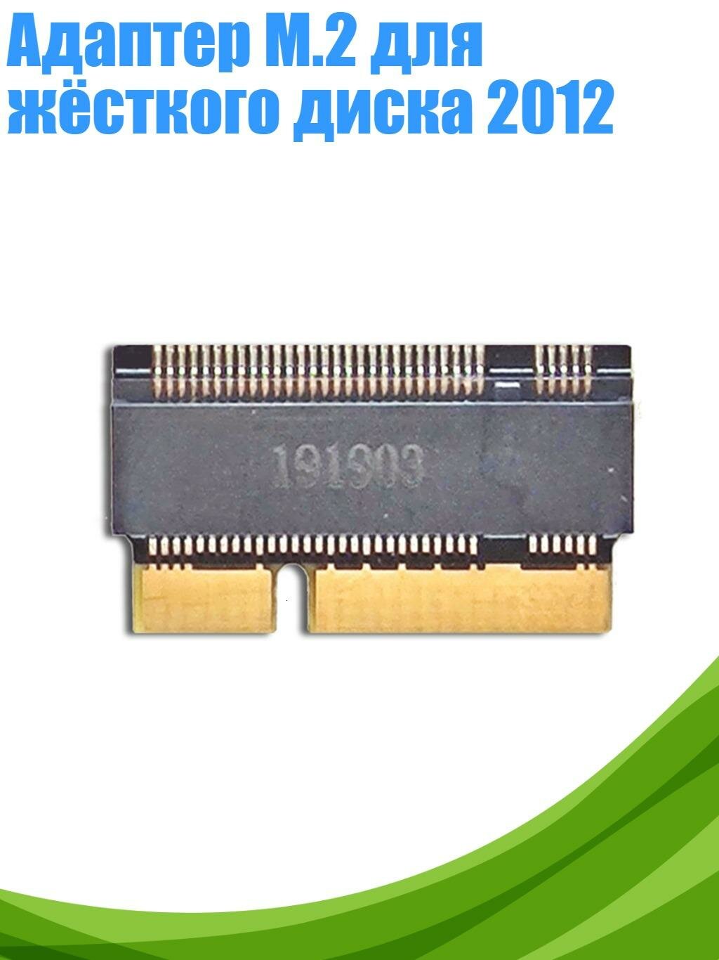 Адаптер M.2 для жёсткого диска 2012