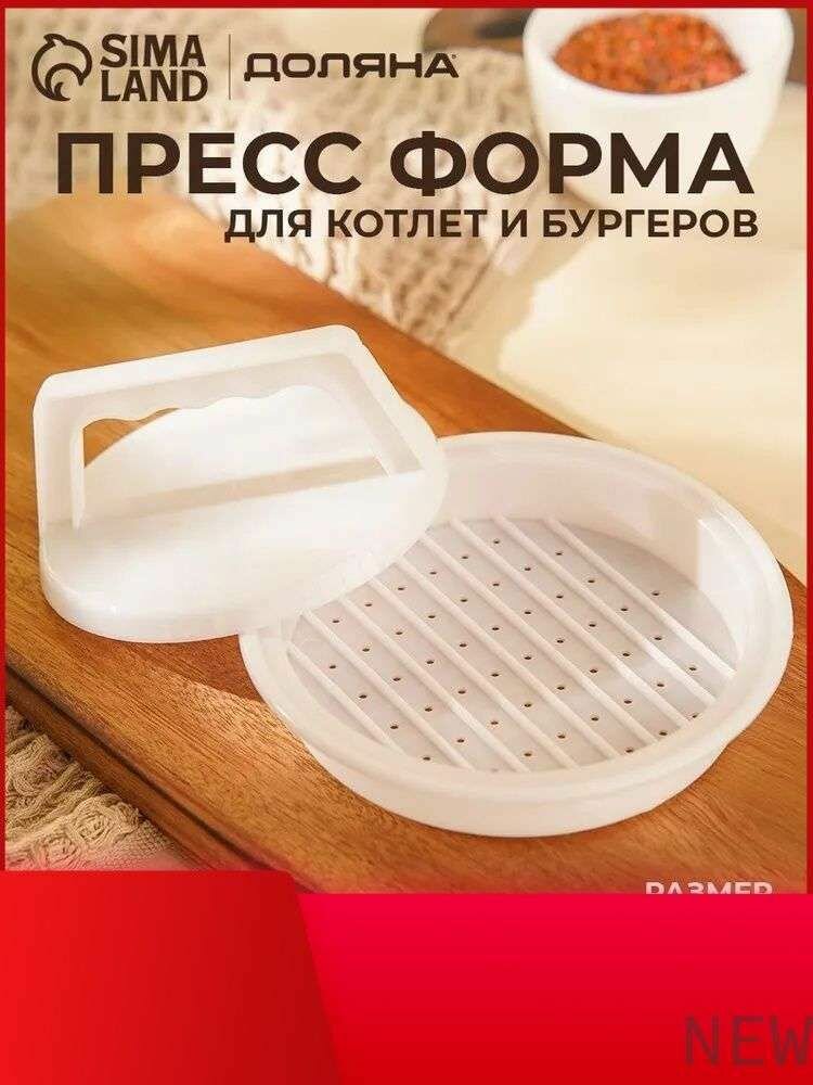 Форма пресс для котлет и бургеров размер 13х5.5 см, пластик