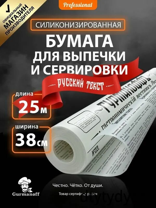 Бумага для выпечки силиконизированная с рисунком русская газета 25 м (пергамент) в рулоне для выпекания белая