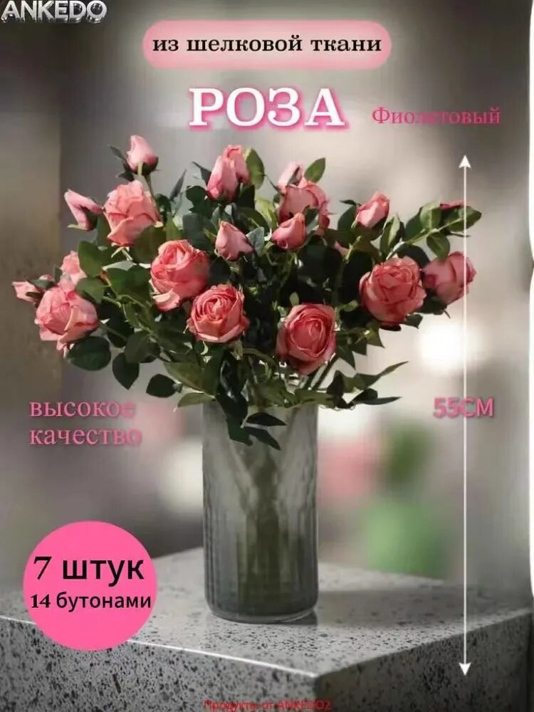 Искусственные цветы розы 7 шт Фиолетовый букет из шелковой ткани для декора и фотосессий 55 см