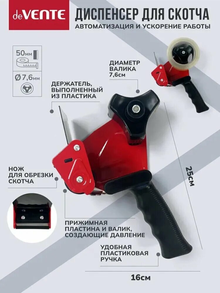 Диспенсер канцелярский для скотча, Держатель клейкой упаковочной ленты шириной 50 мм