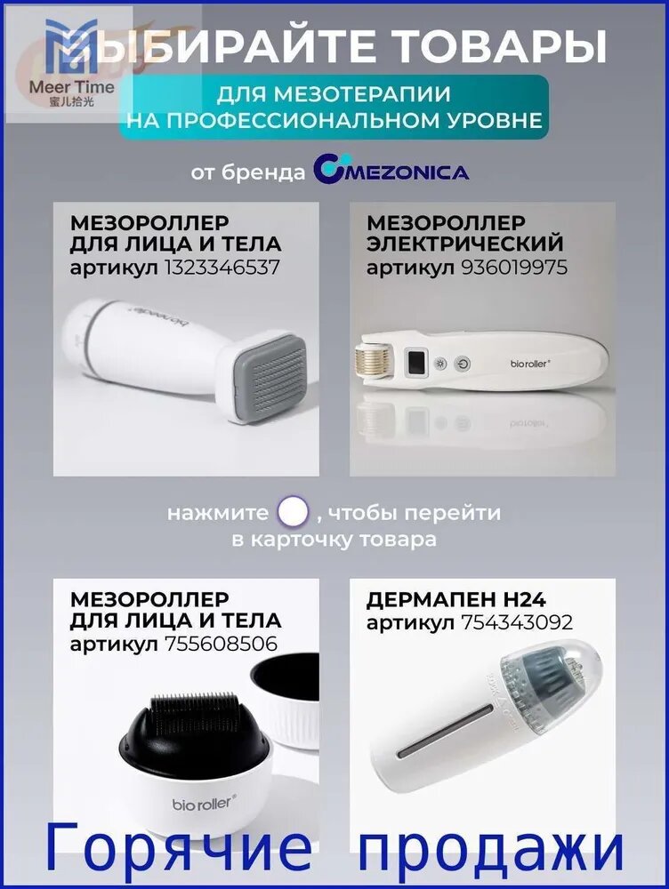 Mezonica Bio needle H24 Ручной дермапен для лица, тела и волос с 24 титановыми иглами — фото 1