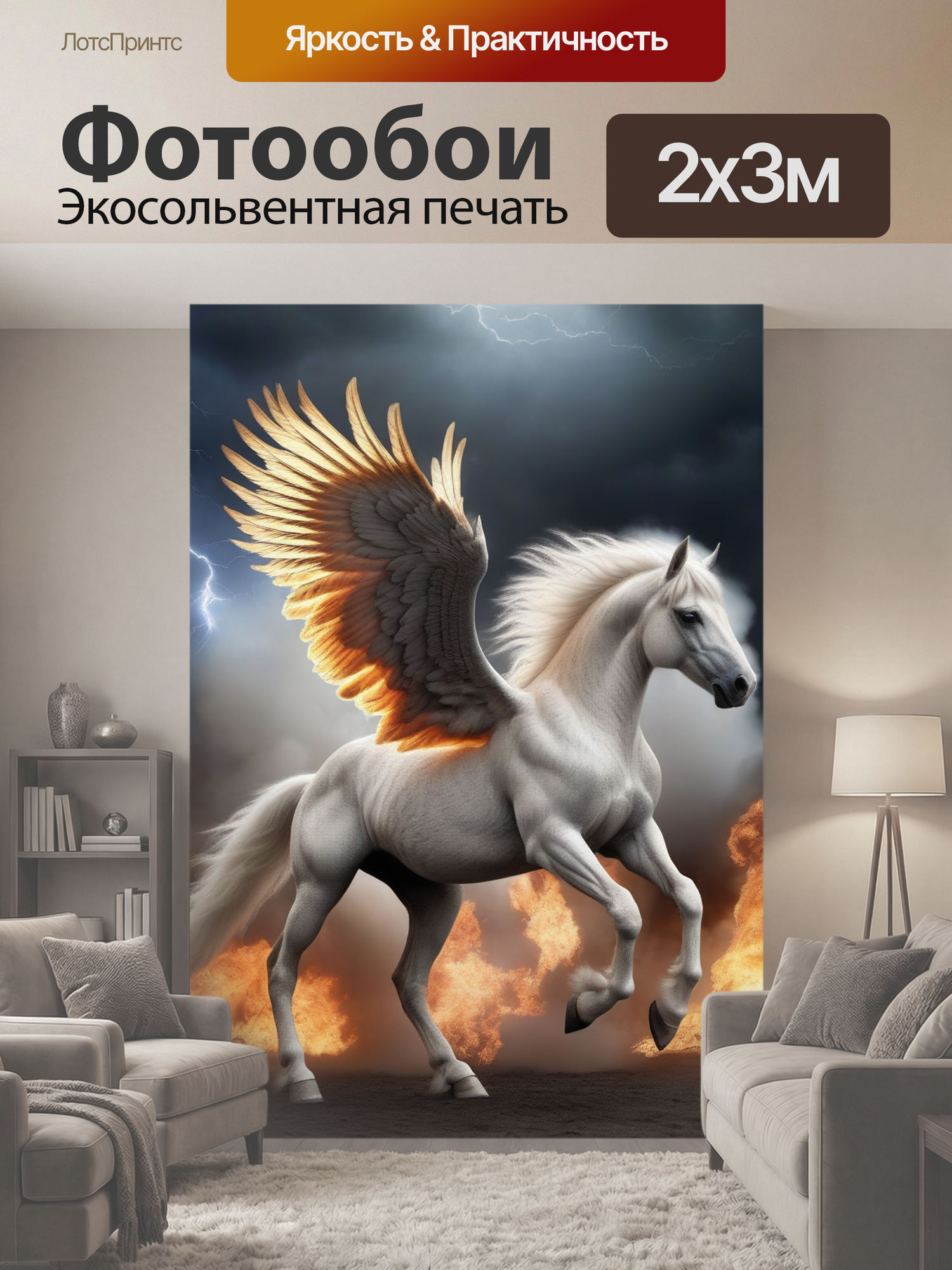 Фотообои "Конь, лошадь, крылья фэнтези пегас" 200x300 см. экосольвентная печать