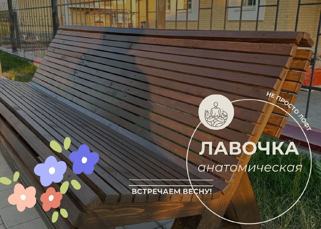 Лавки с анатомической посадкой" - 2-метровые скамейки от "Не просто лофт
