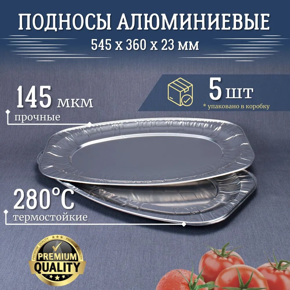 Одноразовые тарелки из фольги, подходят для жареной рыбы, шашлыков, холодных блюд и готовых блюд, овальной формы из алюминиевой фольги.