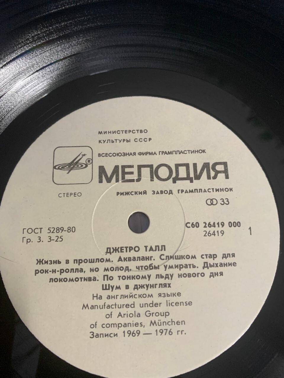 Jethro Tull - Джетро Талл LP, NM/NM — фото 1
