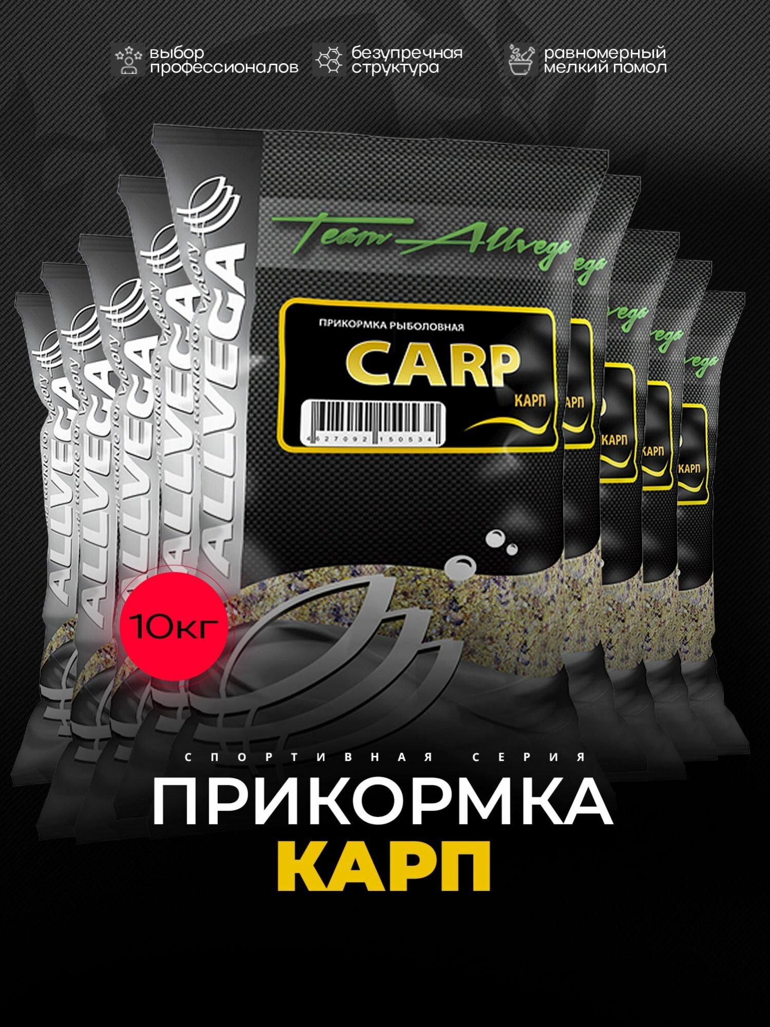 Прикормка рыболовная ALLVEGA Team Allvega карп 10 пакетов по 1кг