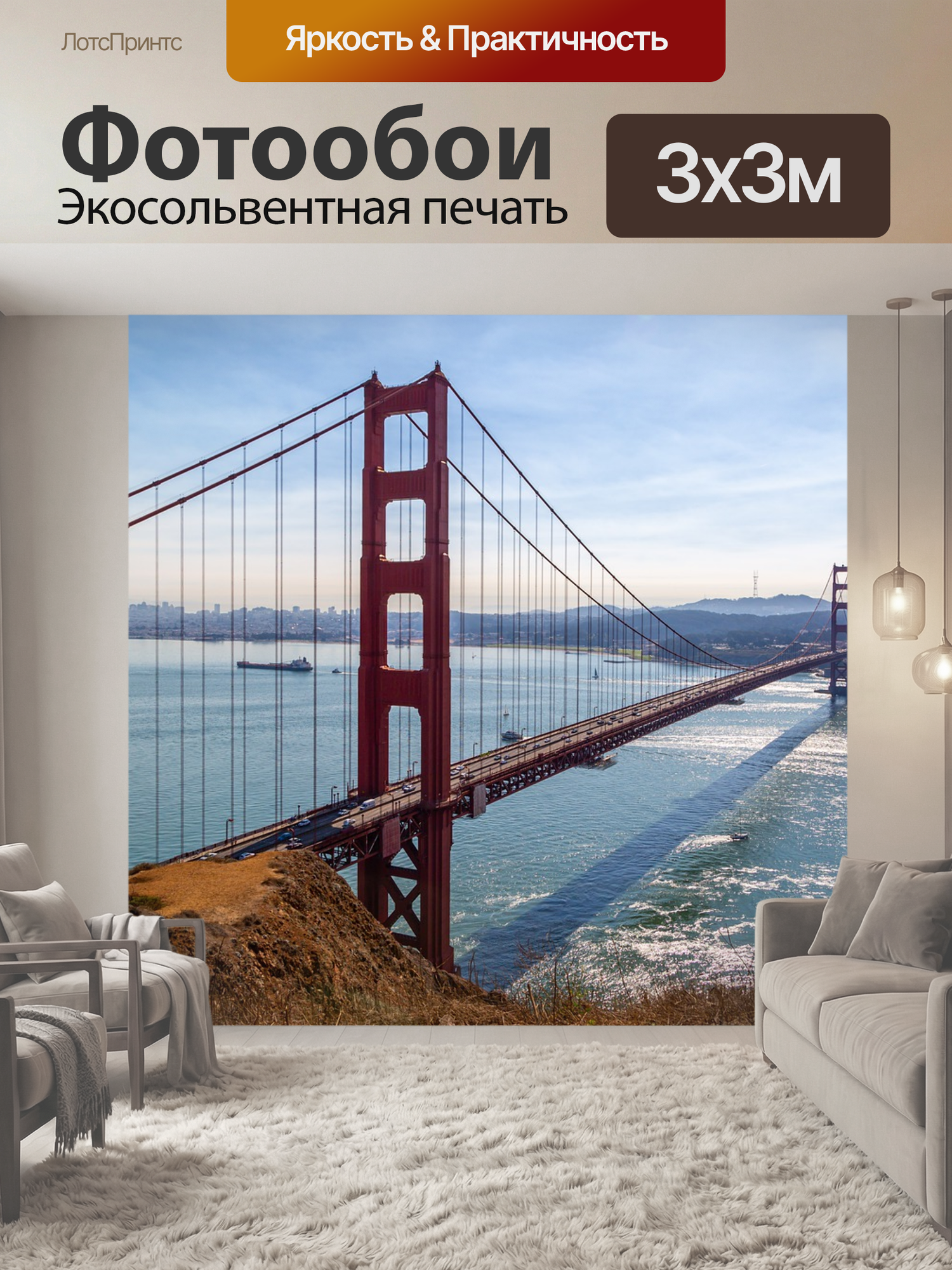 Фотообои "Мост золотые ворота, мост, море" 300x300 см. экосольвентная печать