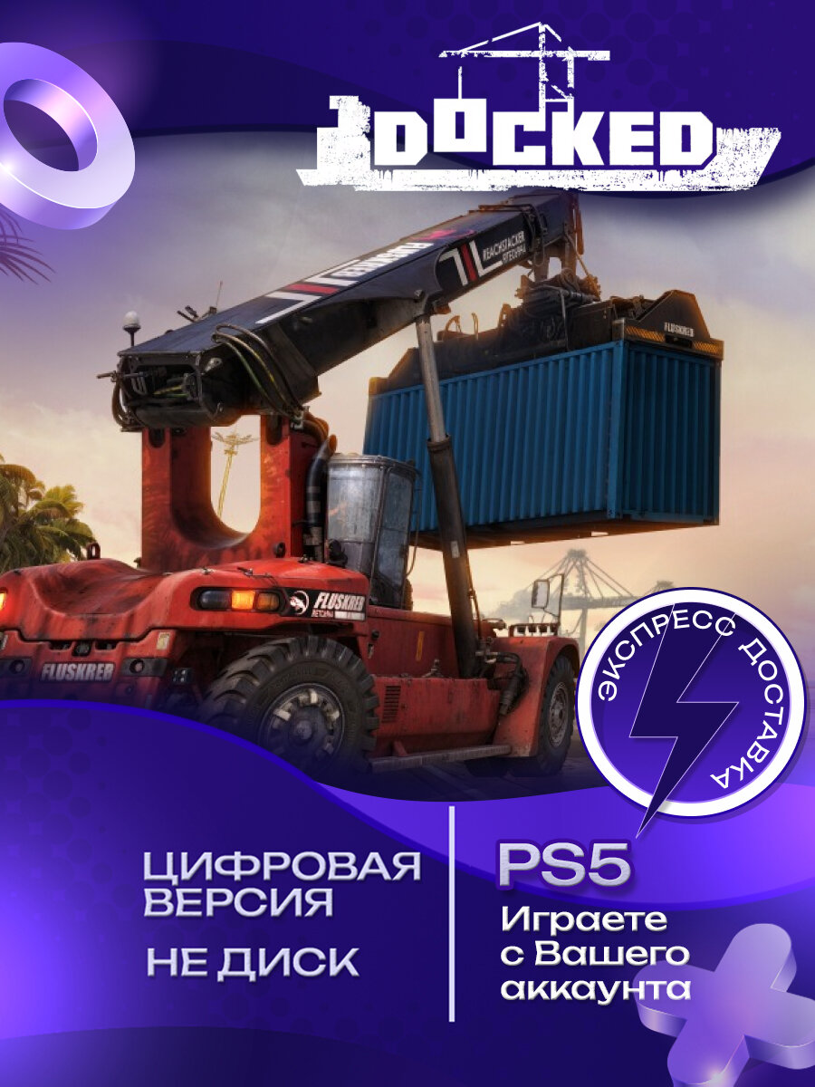 Игра Docked для приставки PS5 цифровая версия стандартное издание