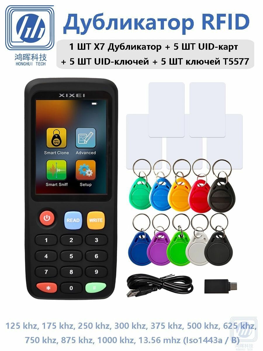 XIXEI X7 Дубликатор домофонных ключей NFC/RFID для копирования формата Mifare classic 13,56 МГц и Em-marine 125 кГц Ntag213 215 216