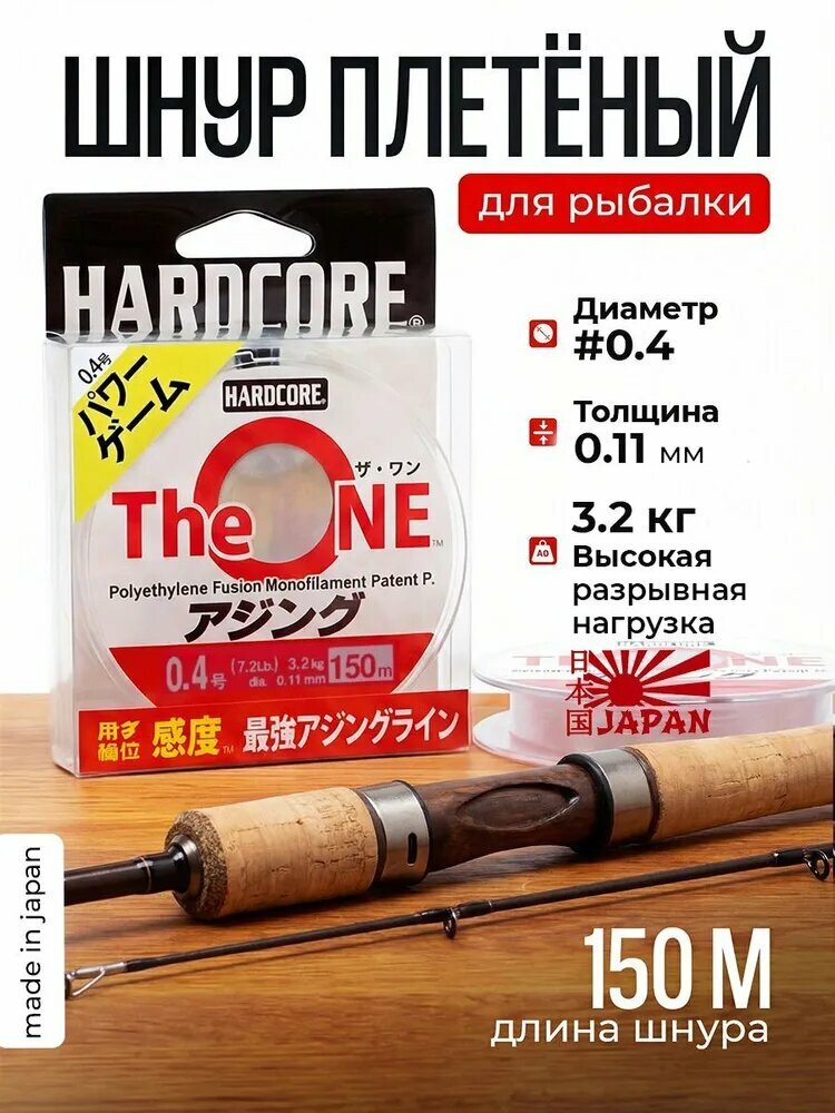 Шнур плетёный для рыбалки Duel Hardcore The ONE #0.4(белый) 150 метров, для окуня и мормышинга, для спиннинга