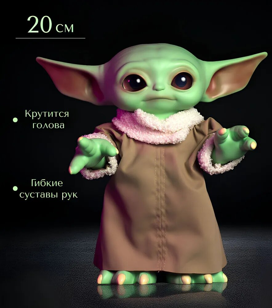 Фигурка Звездные Войны Малыш Йода Грогу 20 см, Виниловая игрушка для фанатов Star Wars, коллекционная модель