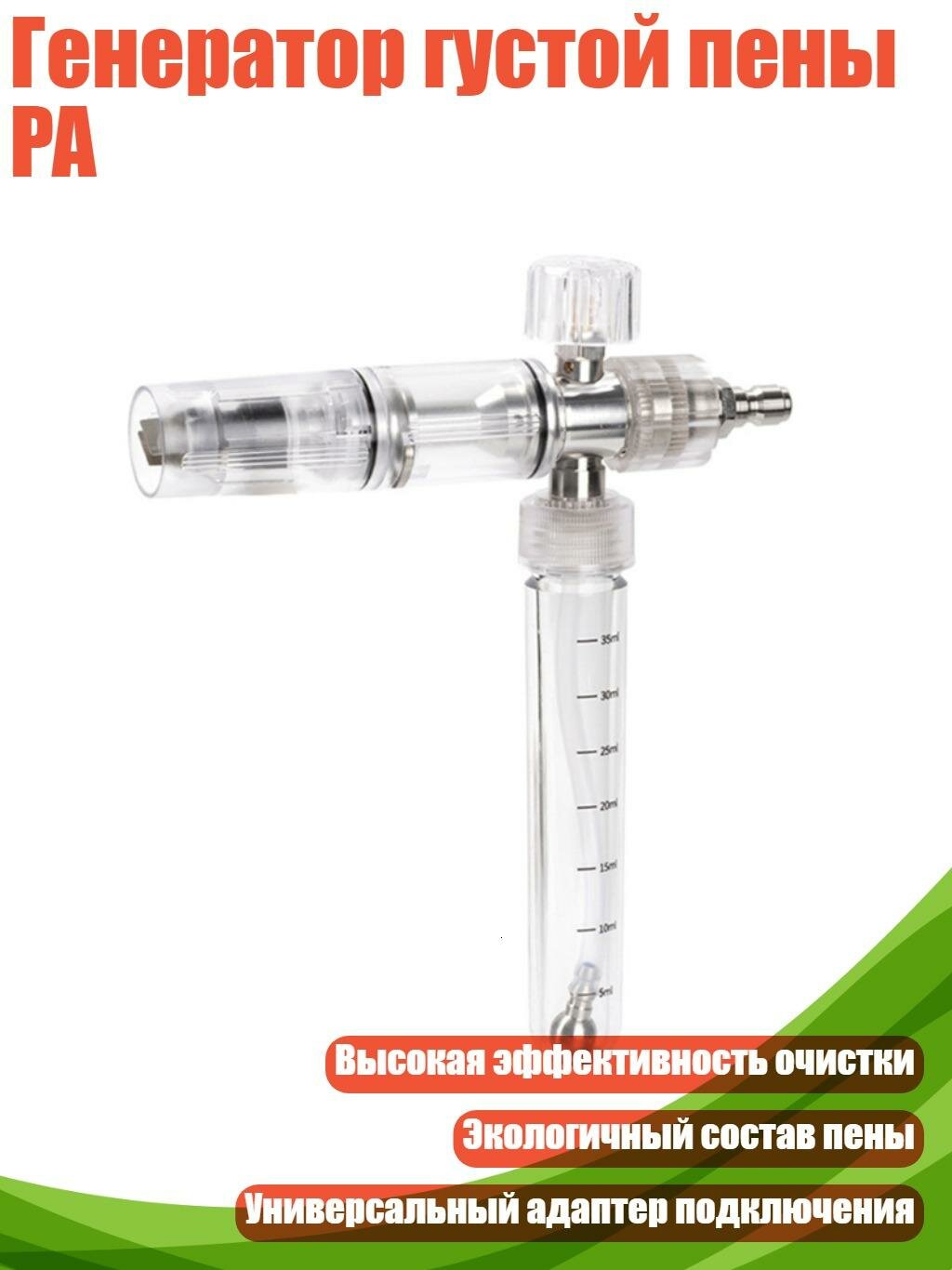 Генератор густой пены PA