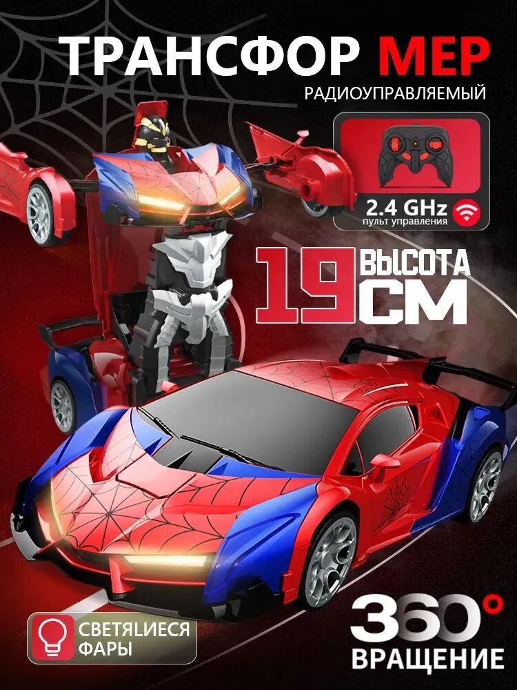Игрушка радиоуправляемая трансформер красный 19 см для мальчиков