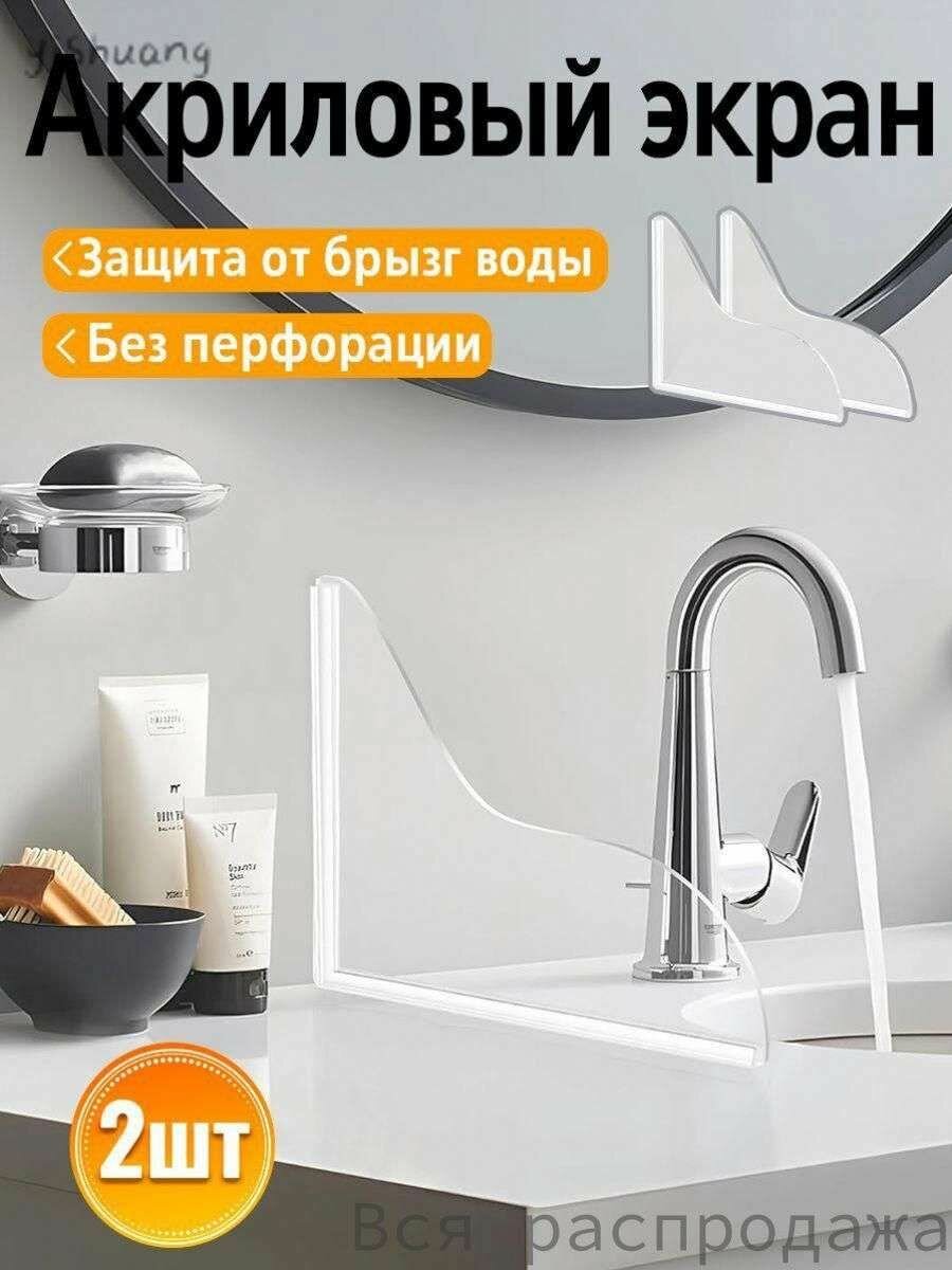 2шт/комплект Покрытие для брызг в ванной комнате Многофункциональное водоохранное оборудование