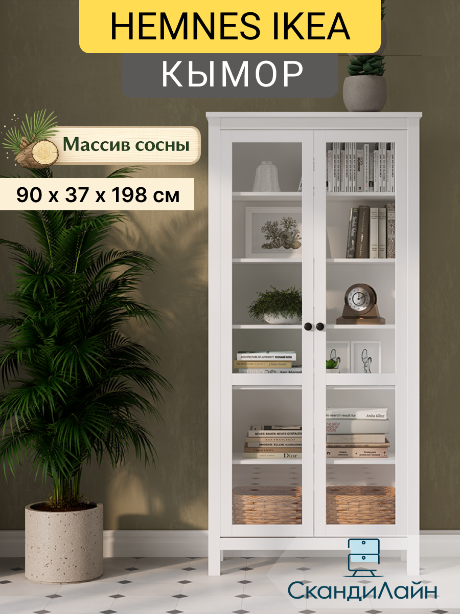 Шкаф-витрина для книг и посуды, со стеклянными дверями кымор, 90х37х198 см, белый