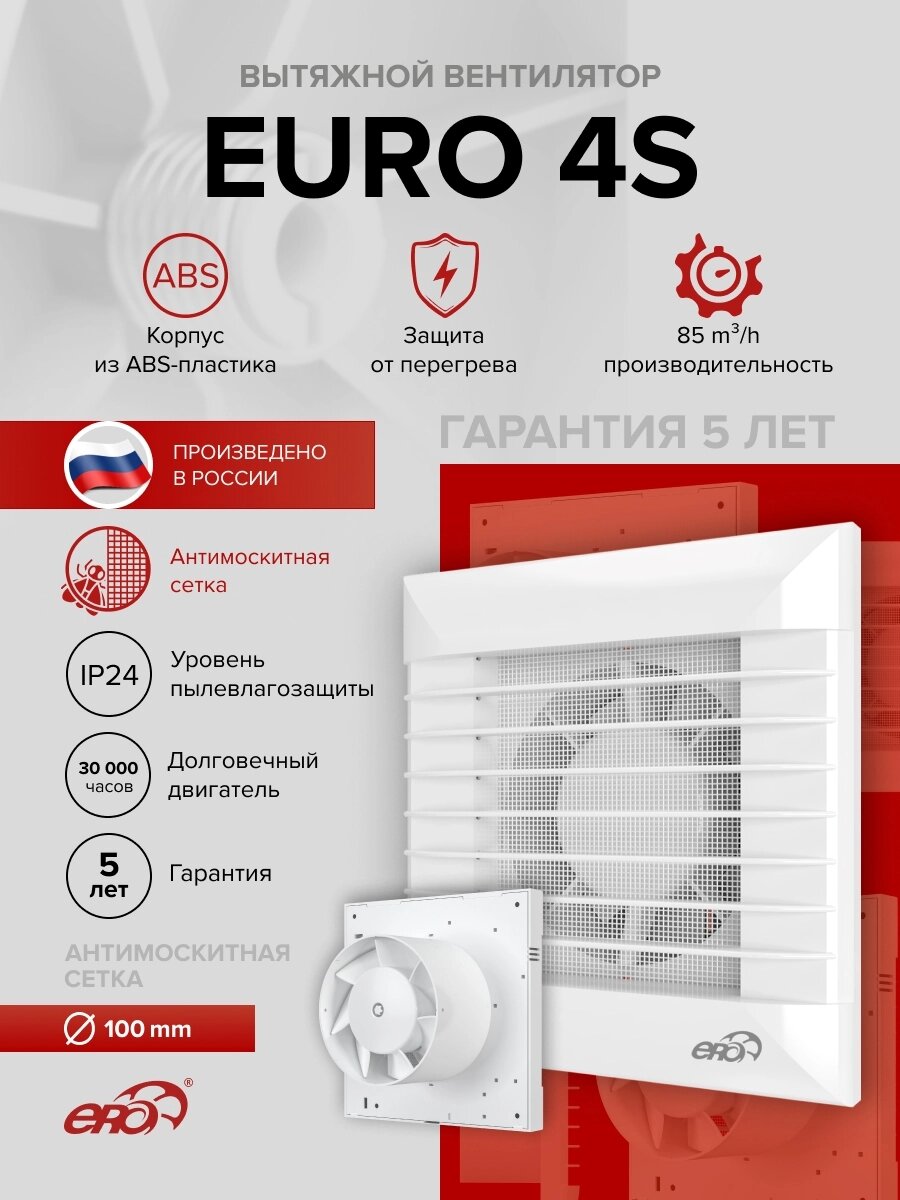 Вентилятор накладной EURO D100 сетка ERA