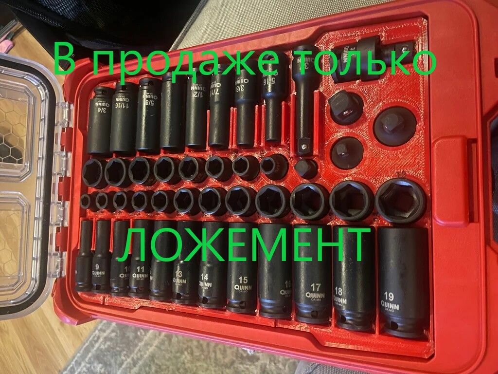 Ложемент ударных головок Quin в кейс Milwuakee