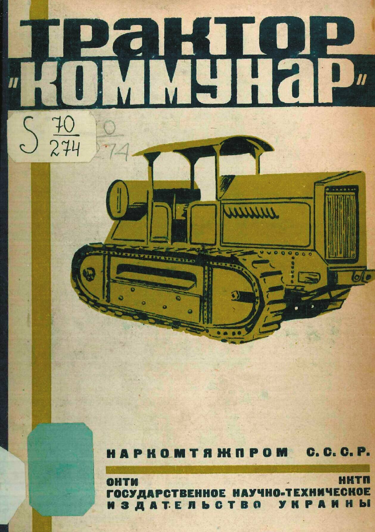 Трактор Коммунар — фото 1
