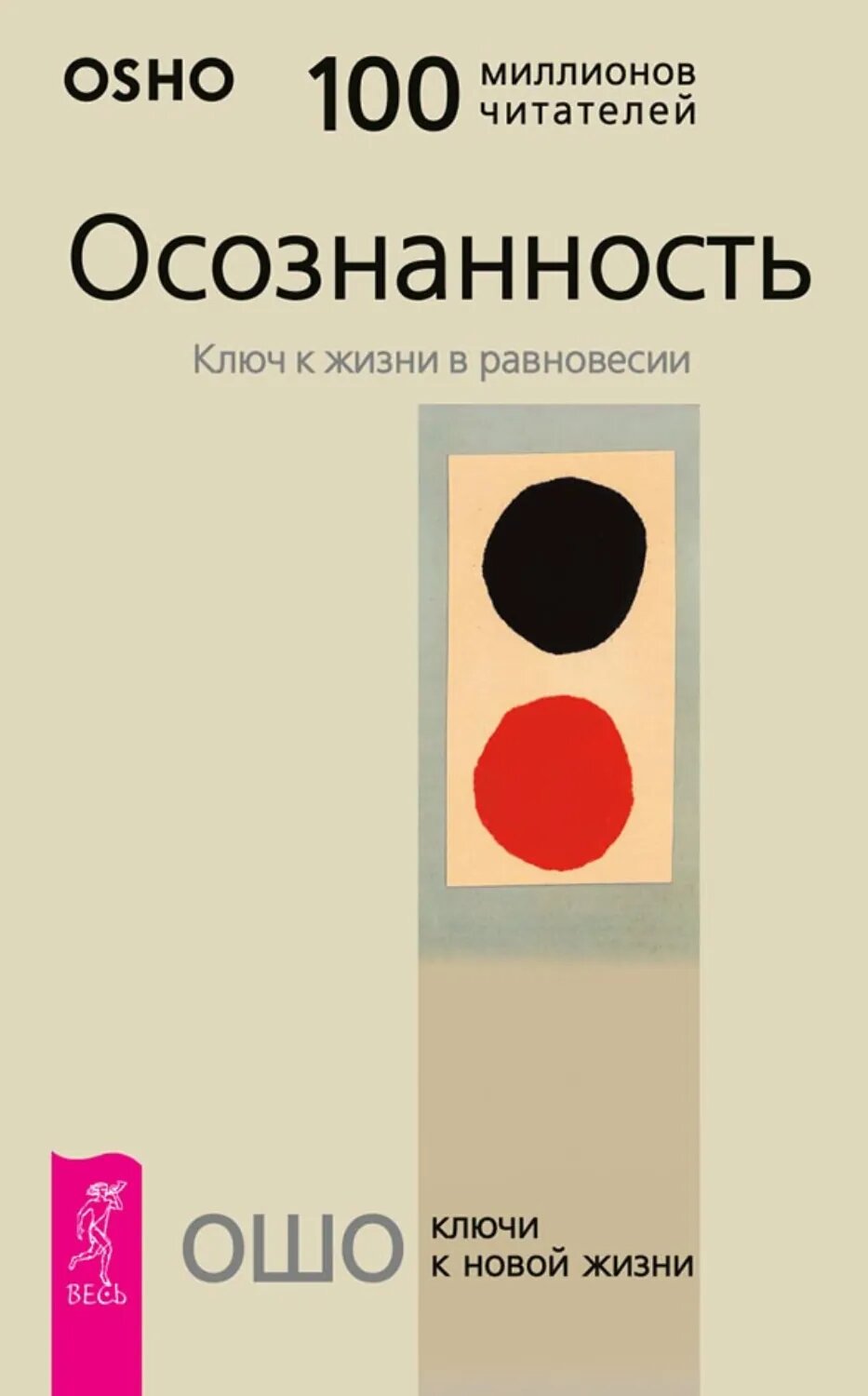 Осознанность. Ключ к жизни в равновесии [Цифровая книга]