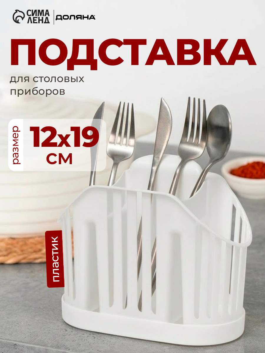 Подставка для столовых приборов IDEA, 3-х секционная, пластик, белый