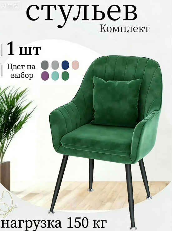 Комплект стульев, 1 шт.