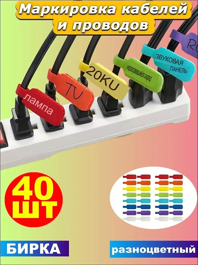 Бирка этикетка для маркировки кабелей и проводов 40шт.