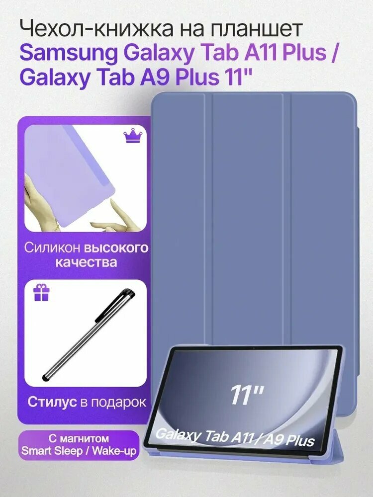 Чехол для планшета Samsung Galaxy Tab A9 Plus Tab A11 Plus