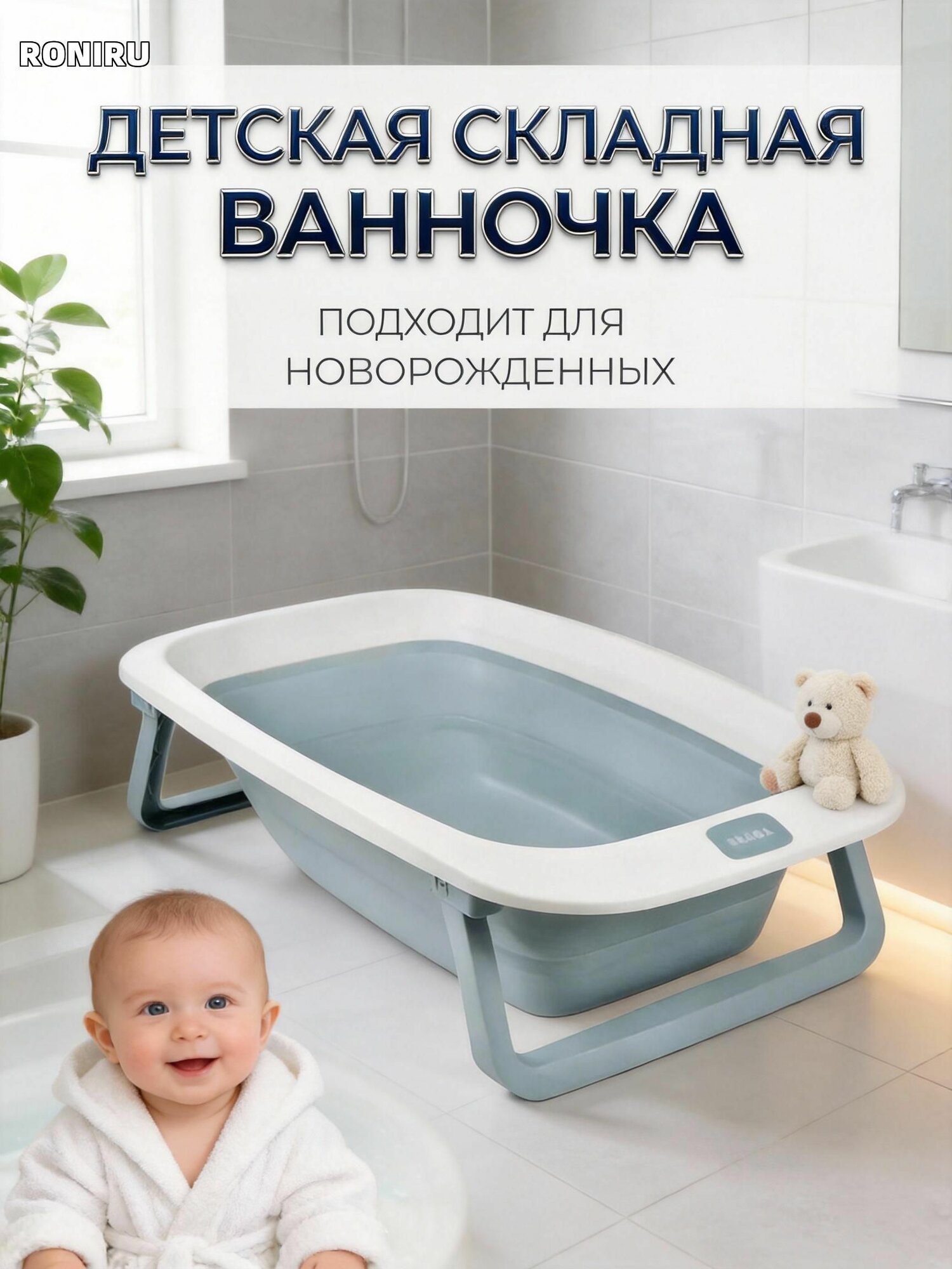 BEABA детская складная ванночка EAZY POP CAMELE'O, компактная модель для маленькой ванной с нескользящими ножками и сливной пробкой