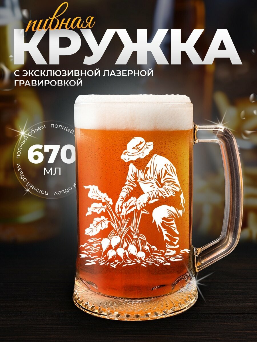 Кружка пивная "Пучки свёклы", 500мл, стеклянная, с гравировкой
