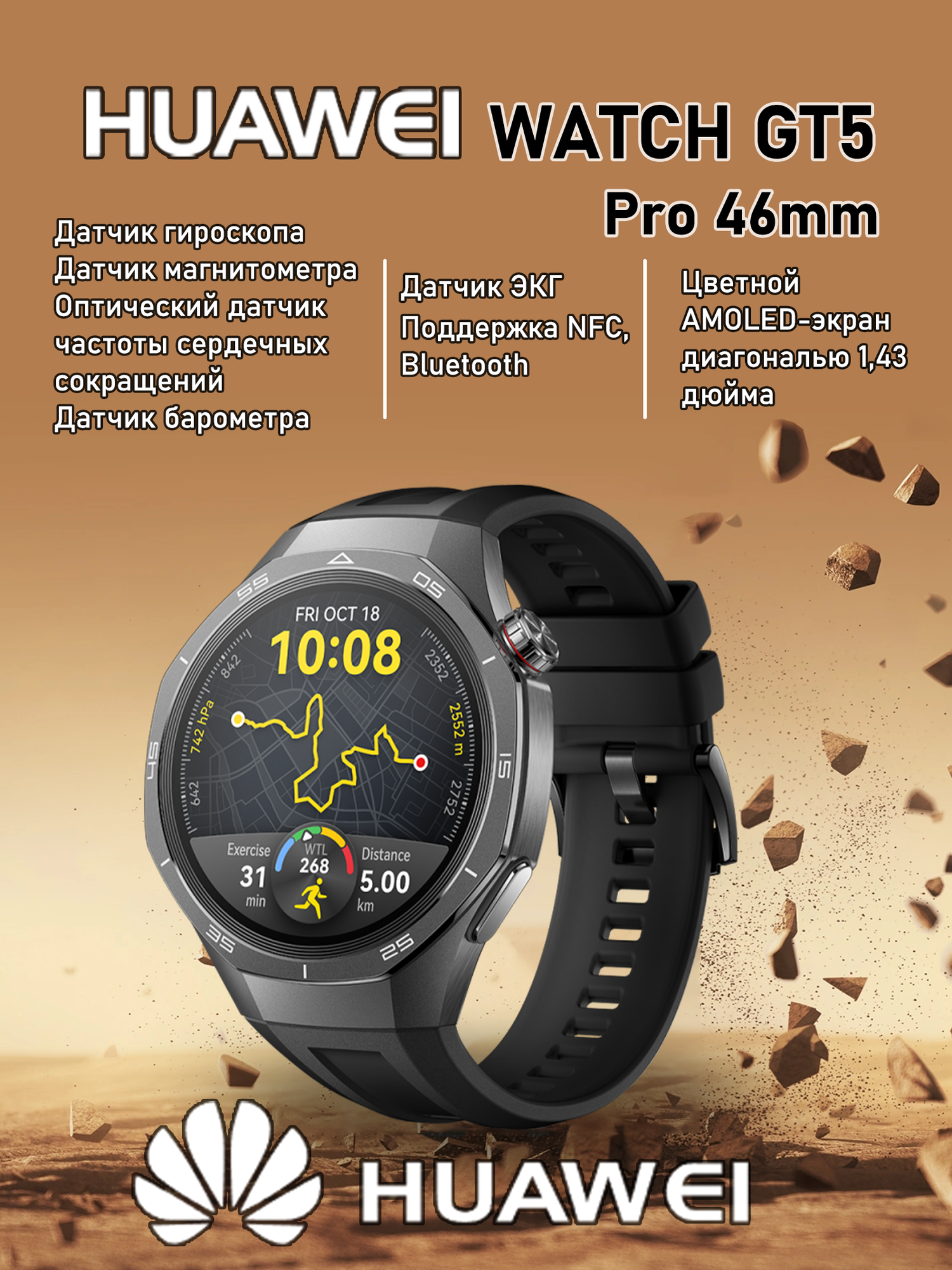 Смарт-часы HUAWEI Watch GT5 Pro, 46mm, AMOLED Черный ремешок из фторэластомера