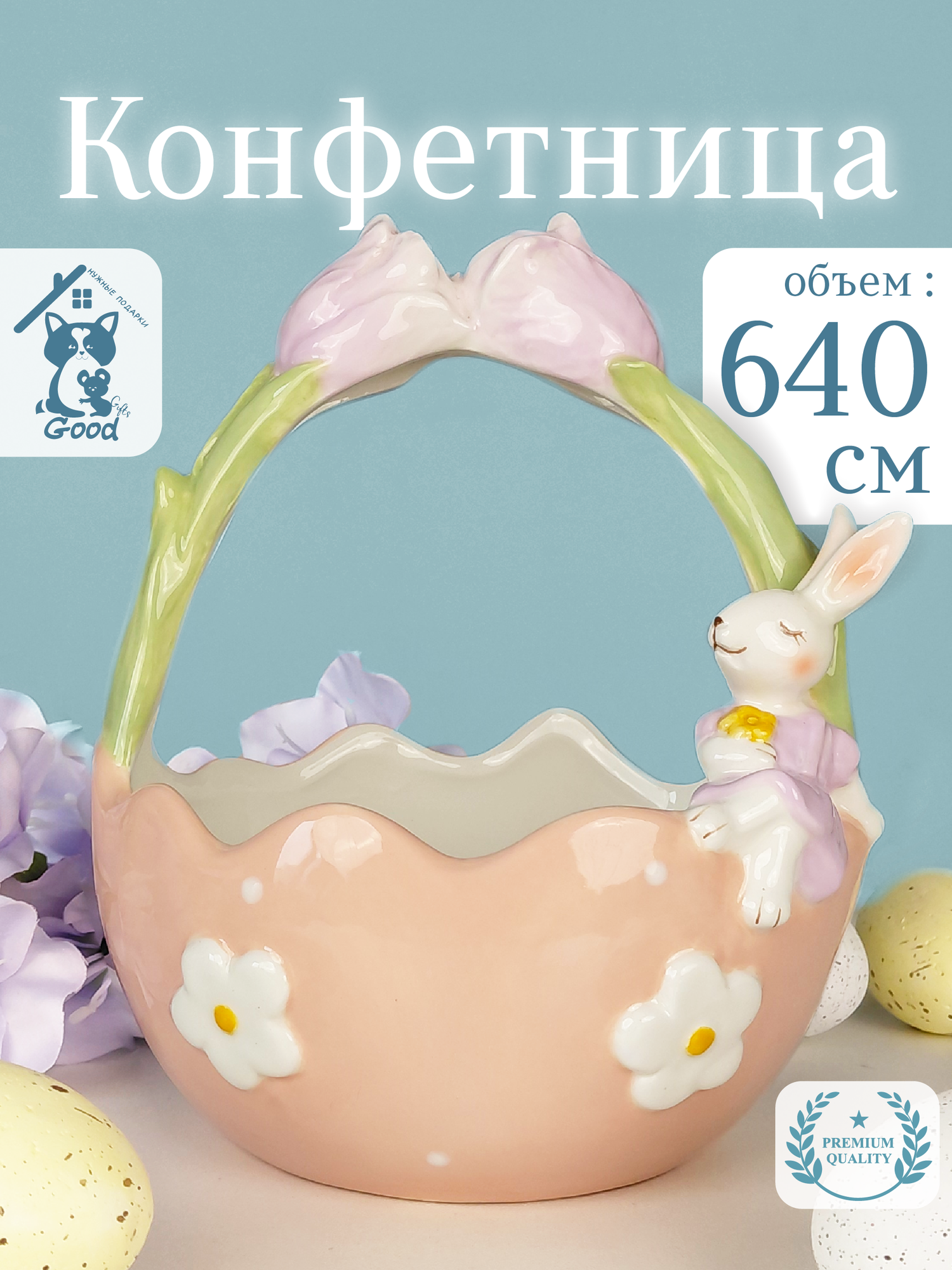 Конфетница, 640 мл, L15,5 W14,5 H18,5 см