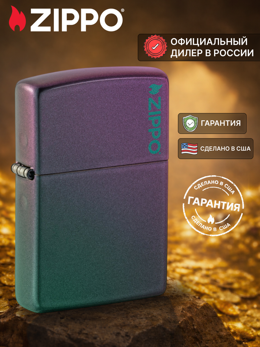 Зажигалка бензиновая ZIPPO 49146ZL Classic Iridescent Zippo Logo, фиолетовая, матовая, подарочная коробка, без топлива