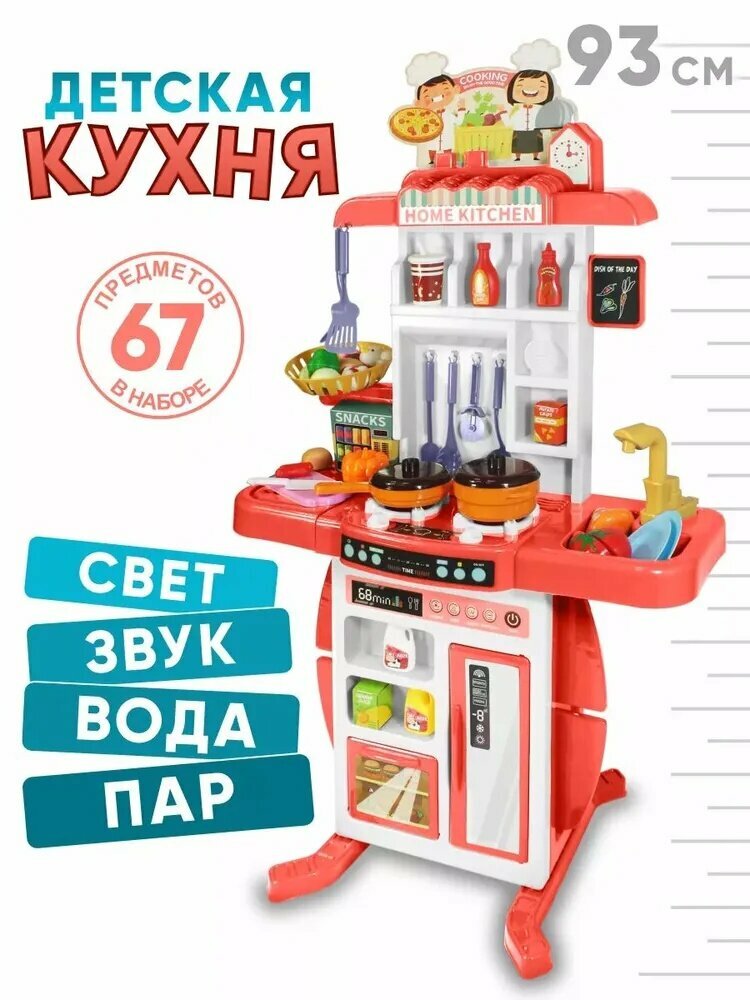 Кухня детская игровая, со звуком, светом, водой и паром; 67 предмета, высота 95смZLX3-jinjianxiang