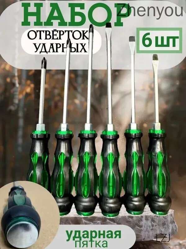 Набор ударных отверток