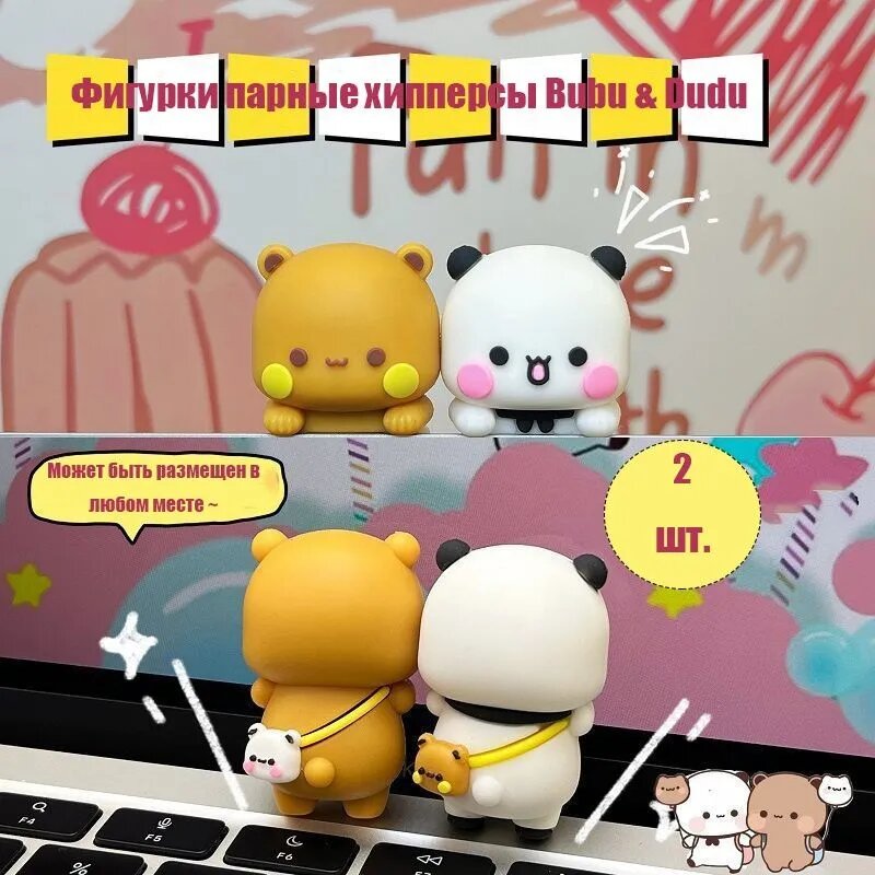 Фигурки парные хипперсы Bubu & Dudu 2 шт.