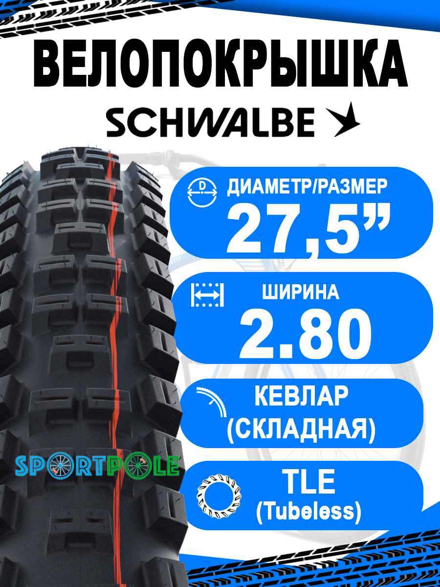 Велопокрышка 27,5 дюймов ширина 2.80 (70-584) кевлар