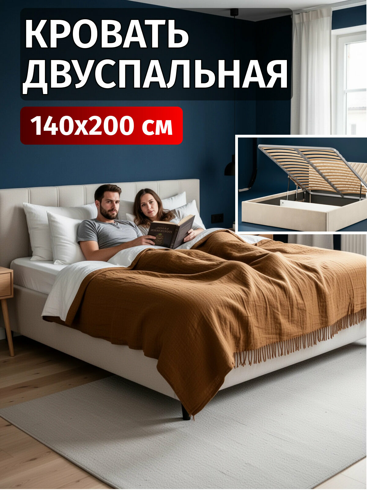 Кровать 140х200 c подъемным механизмом на ножках и местом для хранения Оливия светло-бежевый