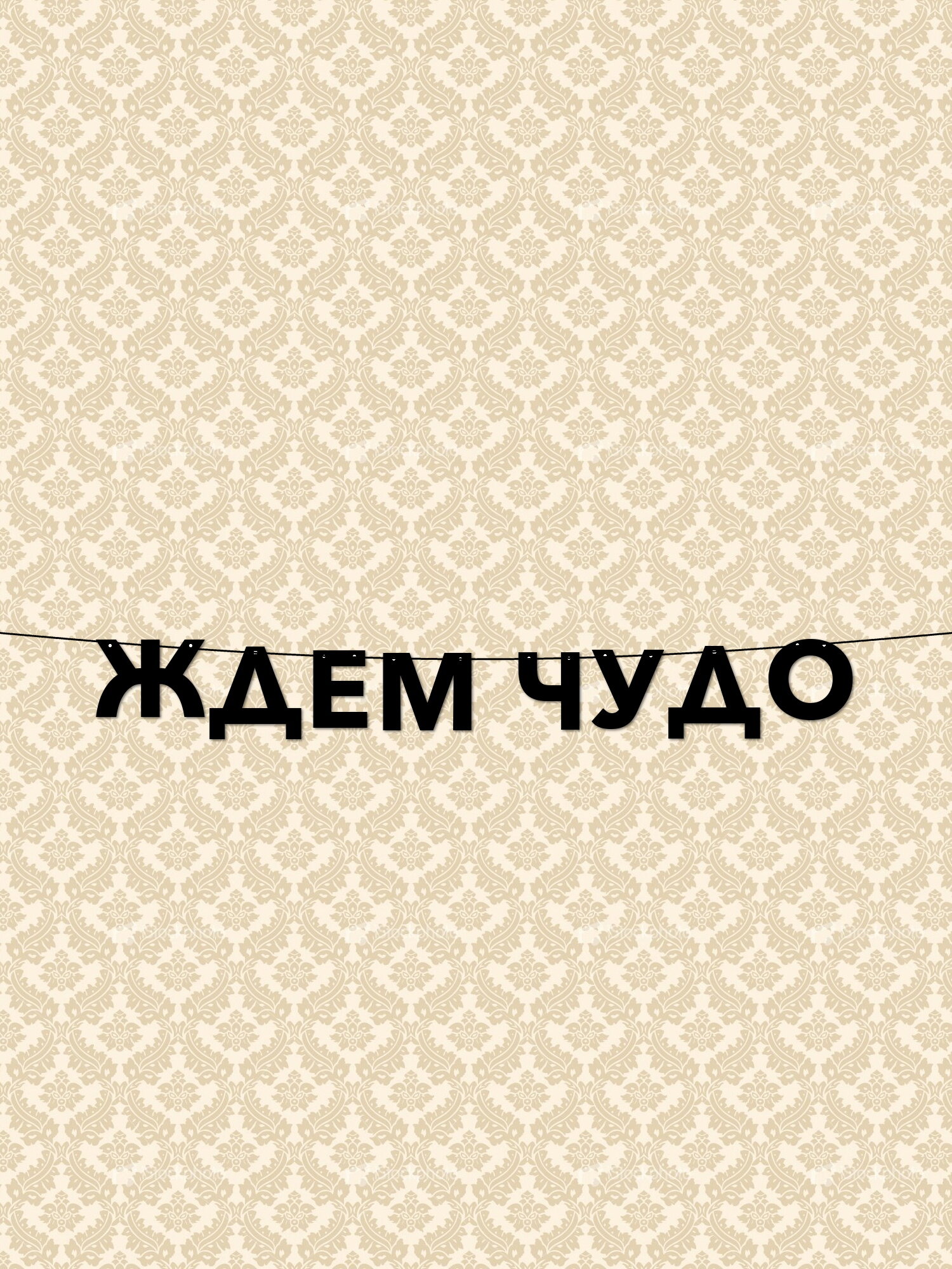 Гирлянда из букв "Ждем чудо" для декора на праздник, уютного интерьера или комнаты будущей мамы.