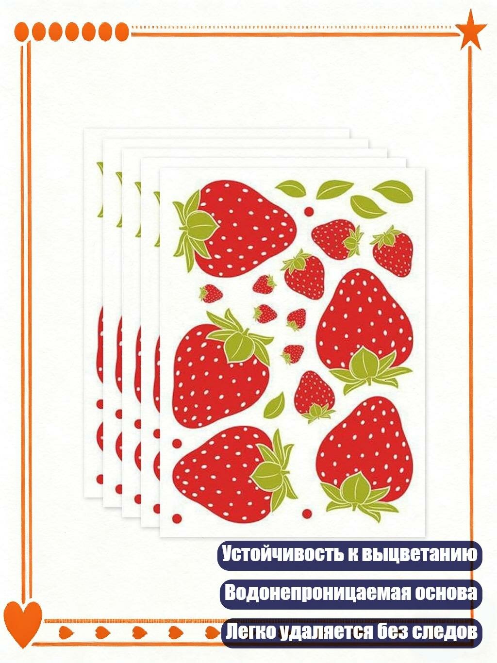 Наклейка в форме клубники