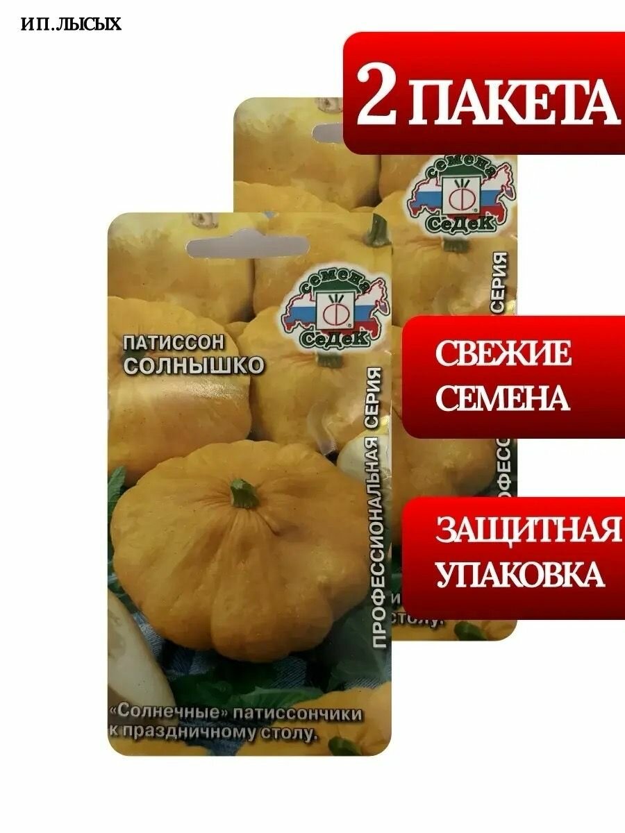 Семена Патиссон "Солнышко"