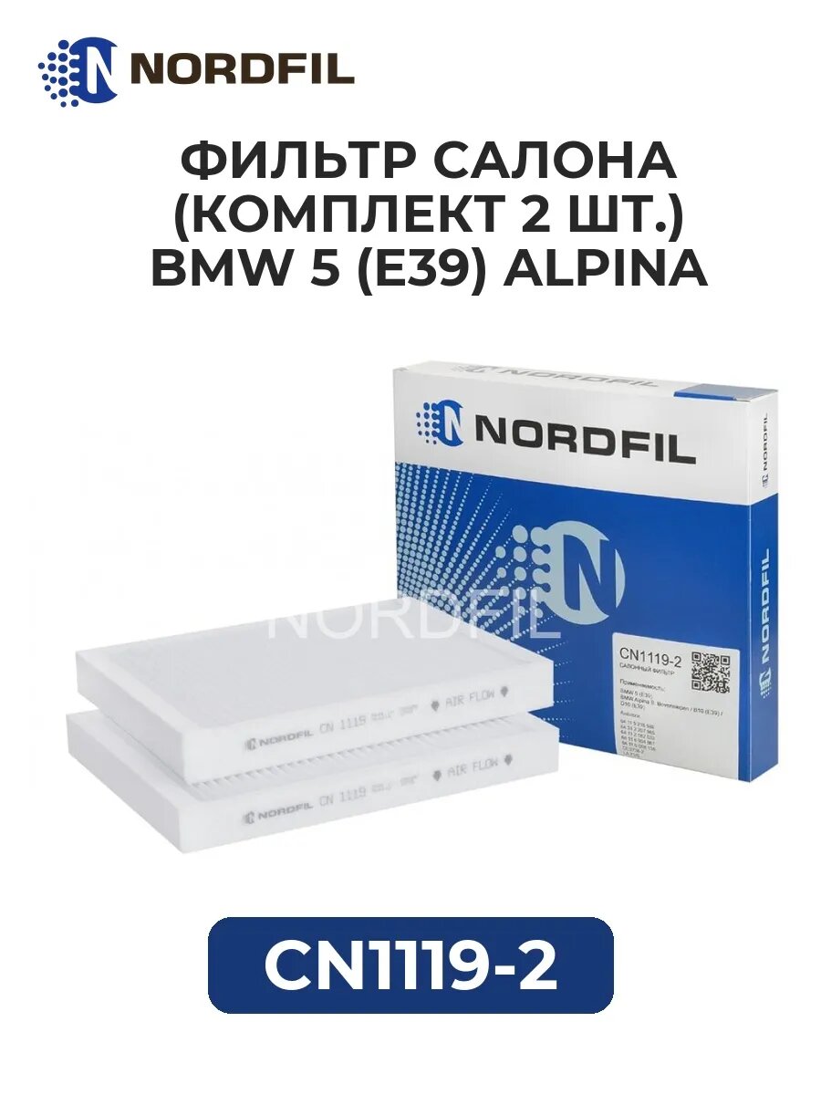 Фильтр салона (2шт.) BMW 5 (E39) Alpina