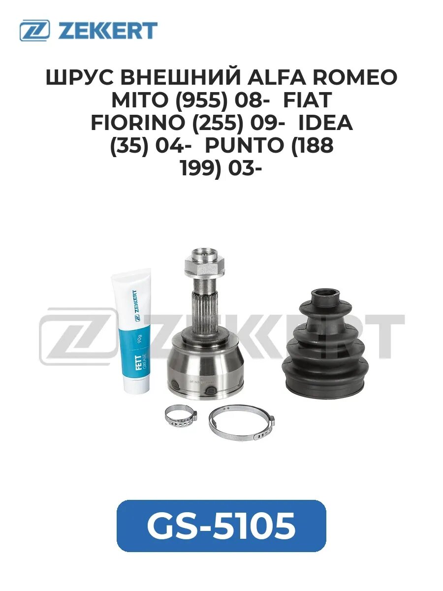 ШРУС внешн. Alfa Romeo Mito (955) 08- Fiat Fiorino (255).