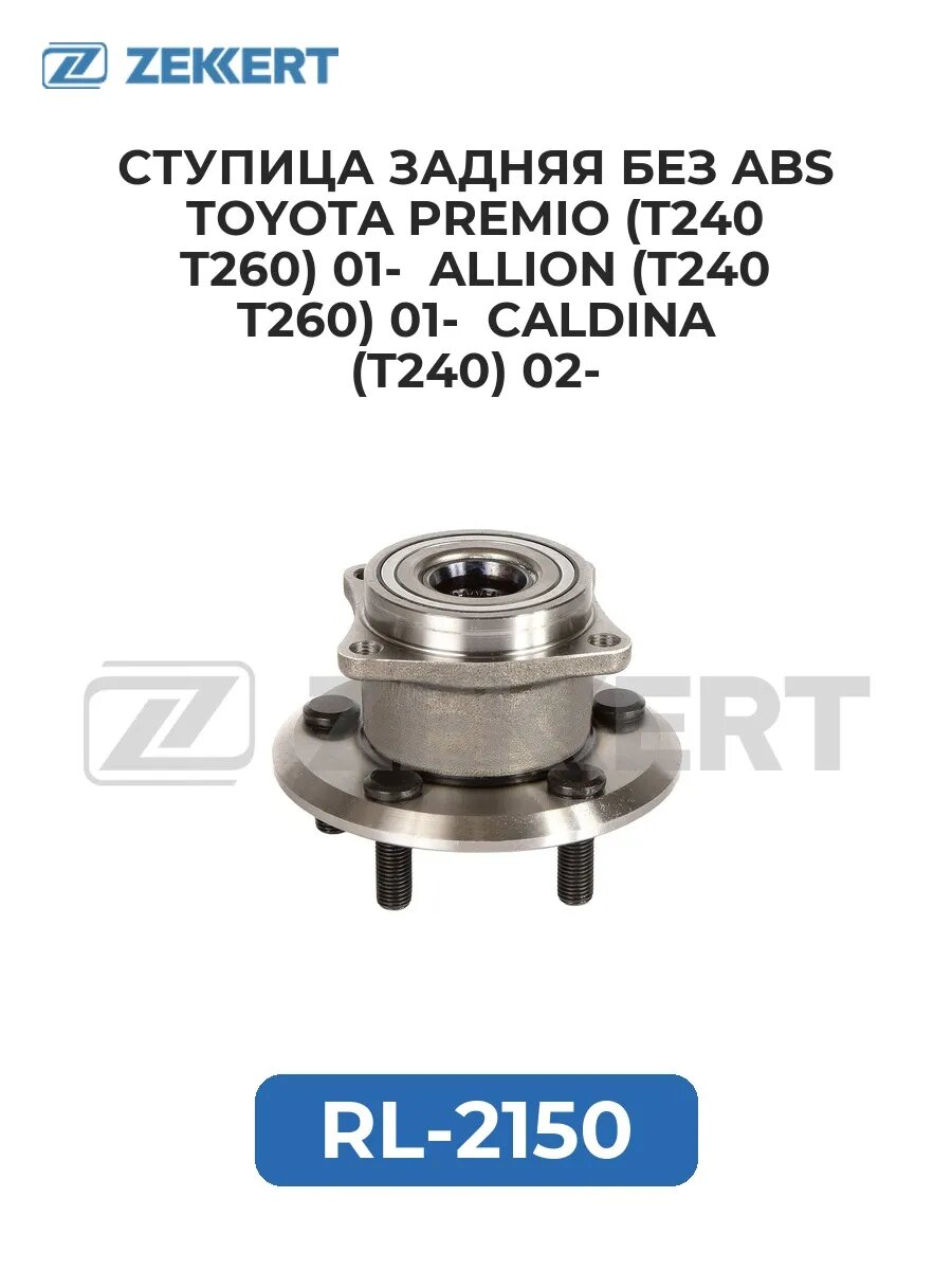 Ступица зад. (без ABS) Toyota Matrix (E130) 02-