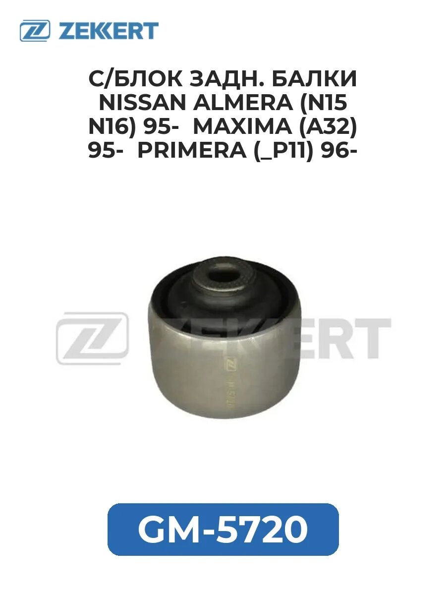 С/блок задн. балки Nissan Almera (N15 N16) 95- Maxima (.