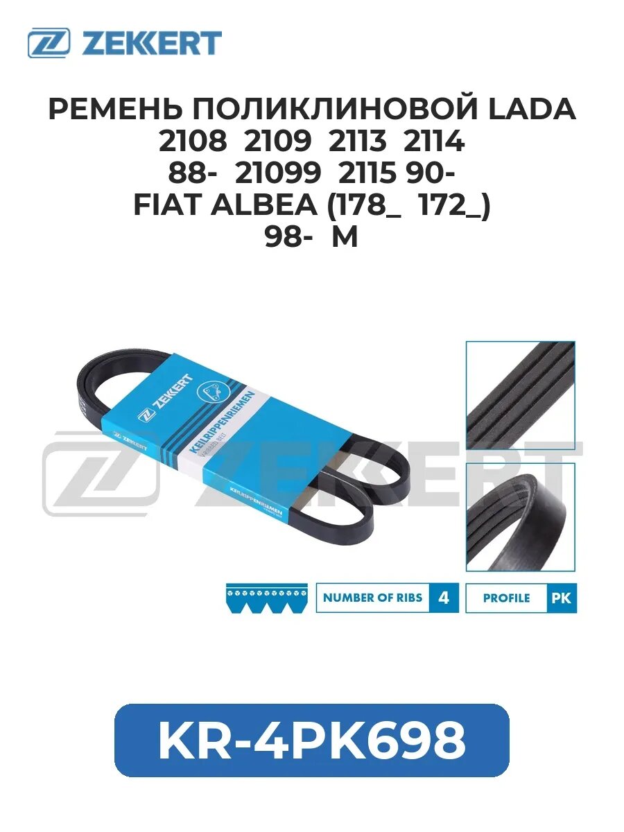 Ремень поликлиновой Lada 2108 2109 2113 2114 88- 2109.