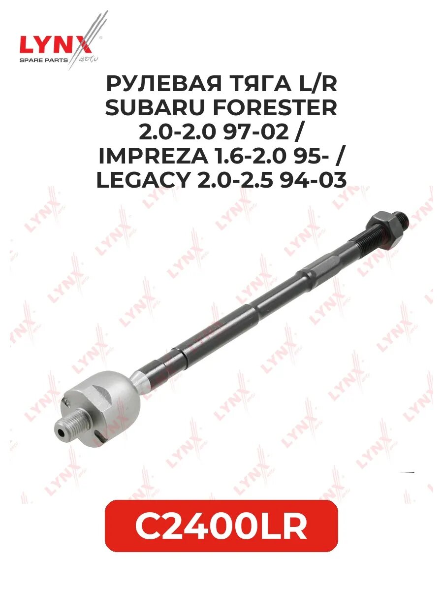 Рулевая тяга L/R SUBARU Forester 2.0-2.0 97-02 / Impreza .